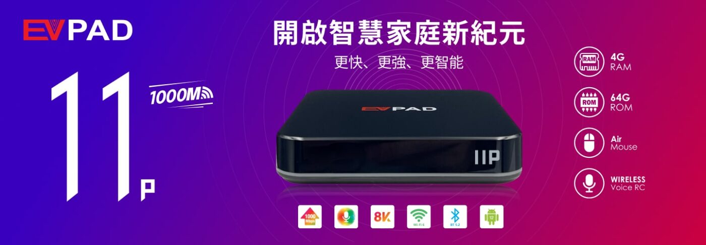 EVPAD 11P - Official Evpad 官網
